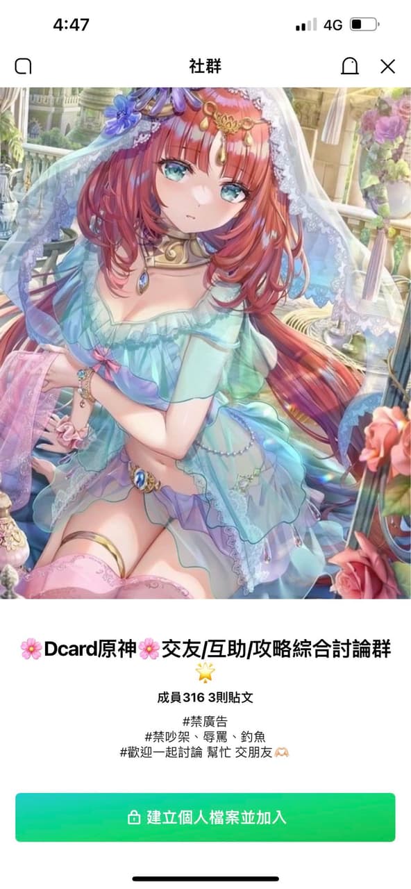 #求助 請問這個Dcard原神Line群怎麼進？ - 原神板 | Dcard