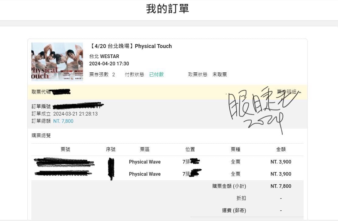 #讓票 #讓票 #降價讓 韓國猛男秀《Physical Touch》4/20 台北晚場 - 票券交流板 | Dcard