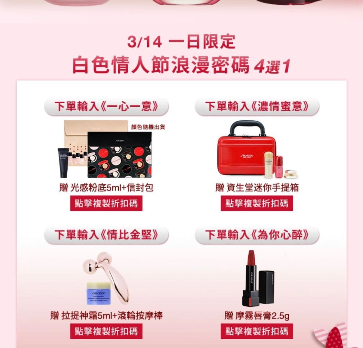 資生堂3/14一日限定！ 送迷你手提箱/按摩棒/唇膏💄 - 仙人掌🌵 (@bb105) | Dcard