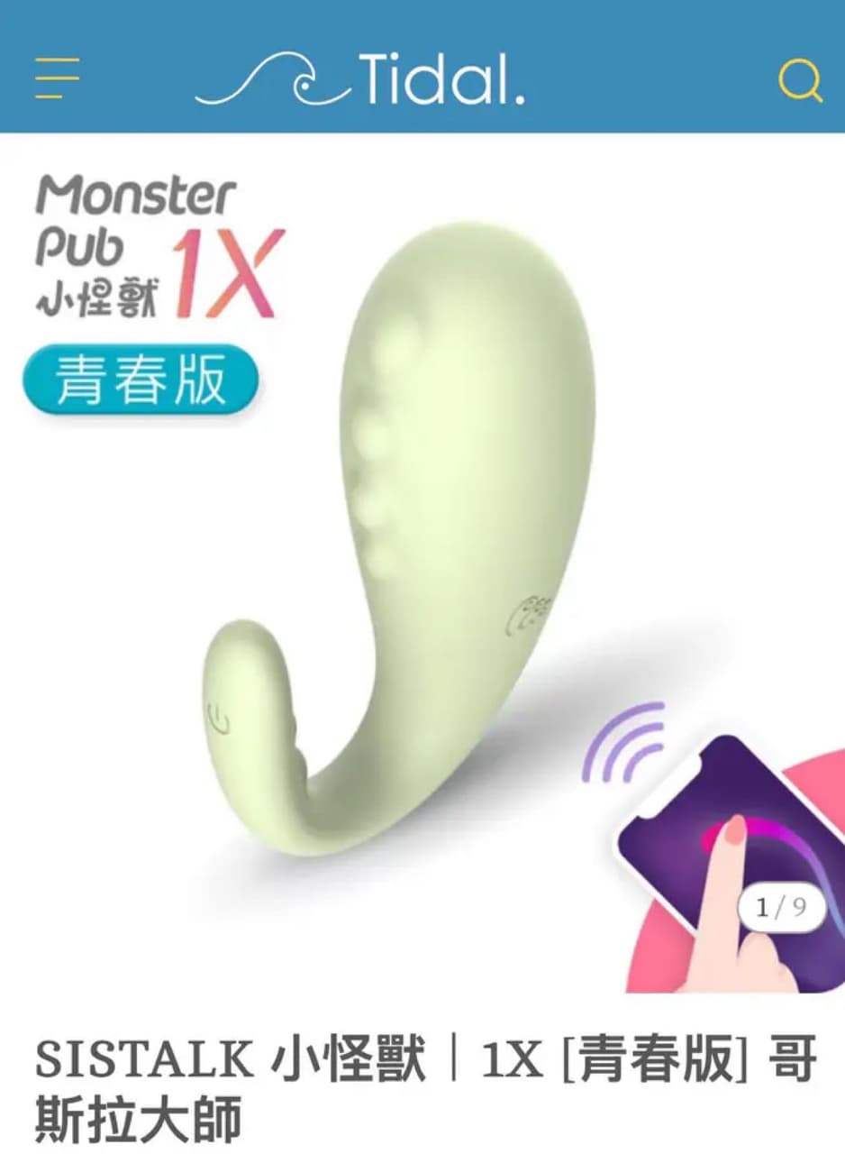 🦄情趣玩具體驗筆記｜SISTALK 小怪獸 哥斯拉大師🦖 #女生玩具 - 西斯玩具板 | Dcard