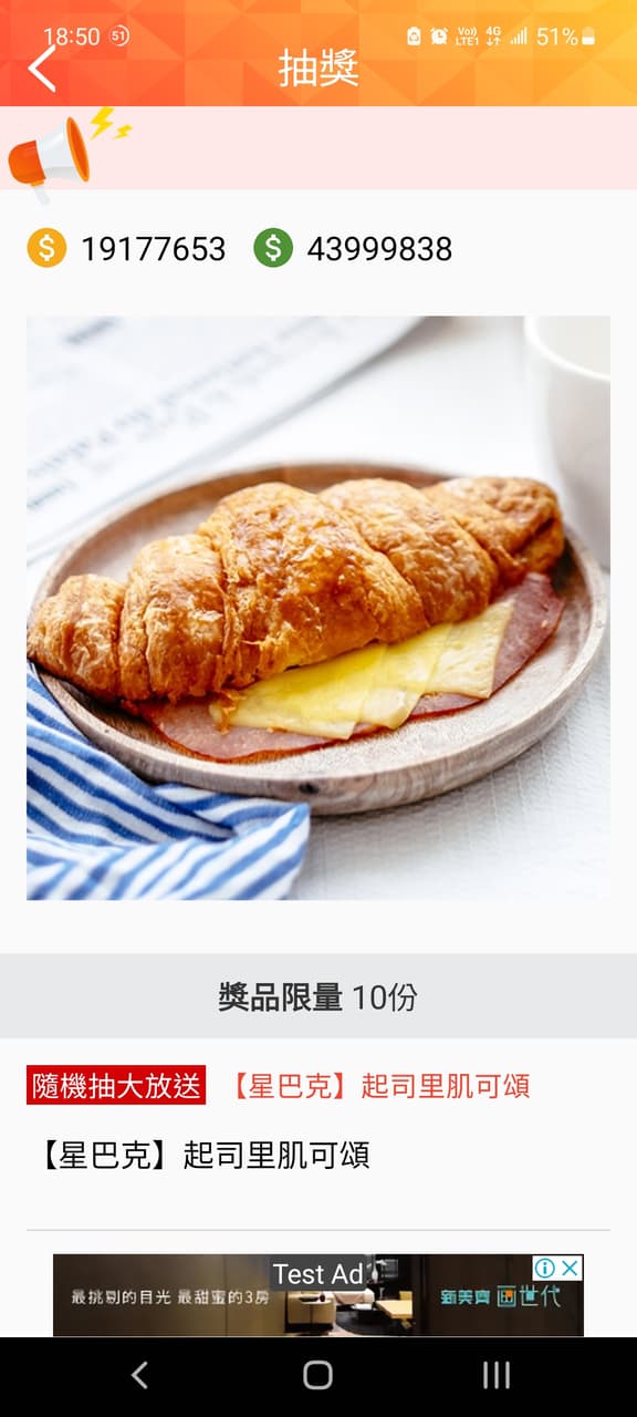 抽獎【星巴克】起司里肌可頌 - 不點 (@o1409) | Dcard