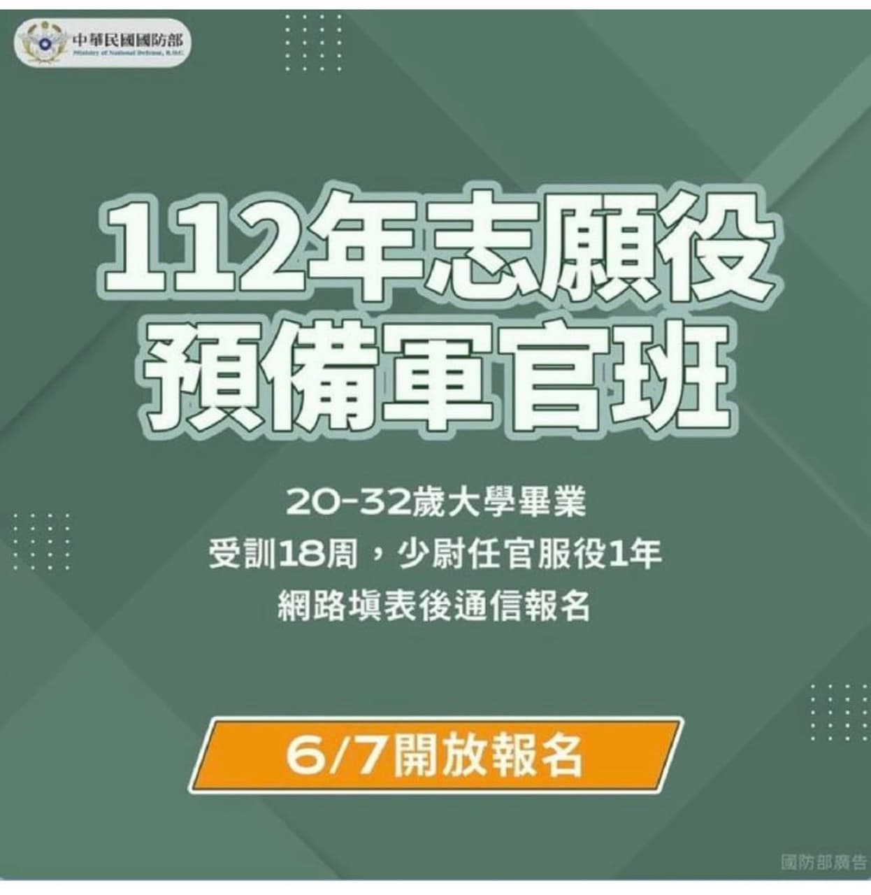 招募 關於簽約一年的軍官班 軍旅板 Dcard