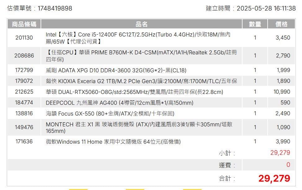 請問這個配置可以順跑3A嗎 - 3C板 | Dcard