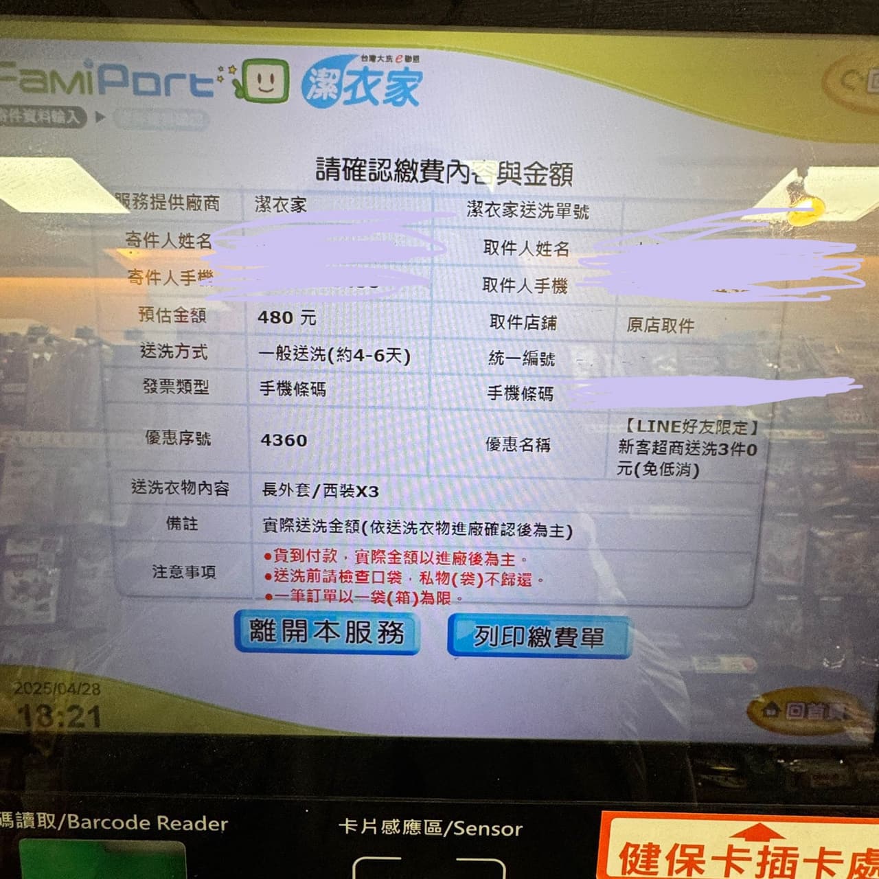 快收！全家0元送洗 ️👍 - 全家小女紙 (@fmgoddess) | Dcard