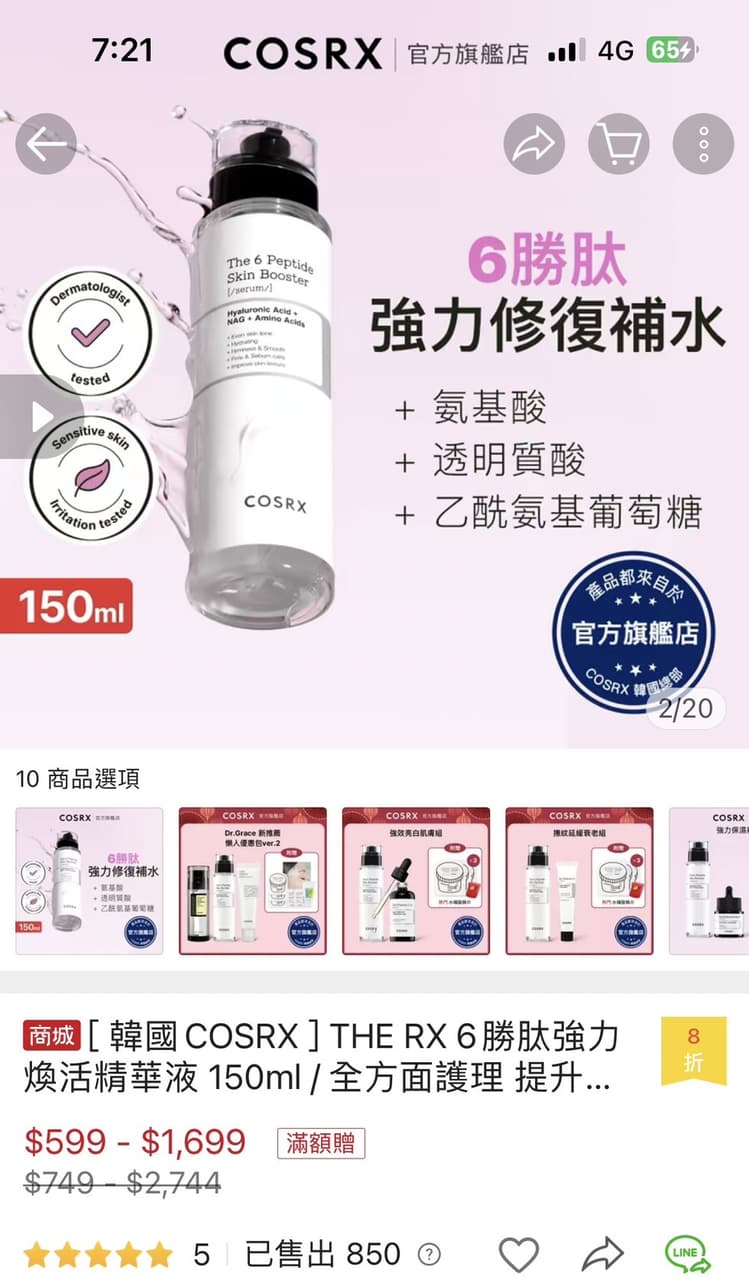 #韓國 THE RX 6勝肽強力煥活精華液，提升整體肌膚狀況一瓶搞定 - 宜蘭宋仲基 (@nevergiveupwin) | Dcard