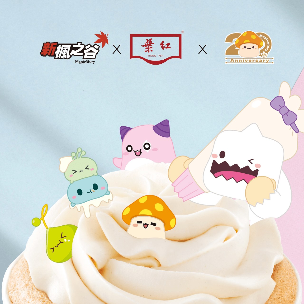 #情報 新楓之谷 X 紅葉蛋糕【20週年聯名：楓味派對咬一口】 - 楓之谷板 | Dcard