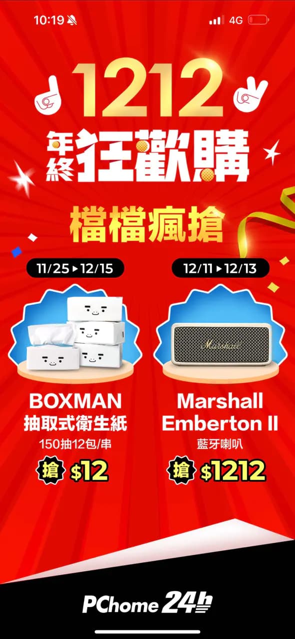 已付款也沒用，PChome24說取消就取消！ - 網路購物板 | Dcard