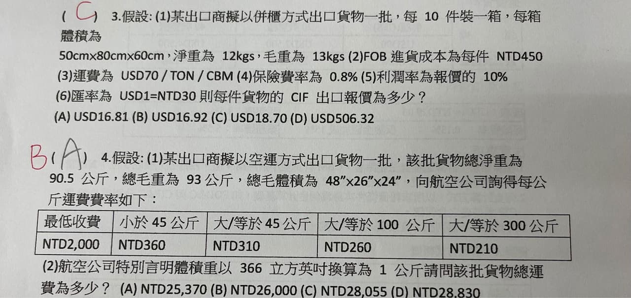 問 國貿問題 考試板 Dcard