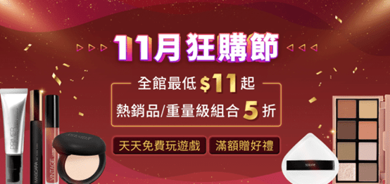 #情報 solone 雙11狂購節 - 美妝板 | Dcard
