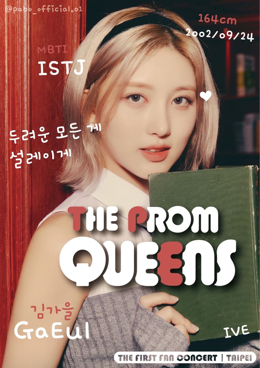 #分享 ️免費應援 ️成員款小海報《𝑻𝒉𝒆 𝑷𝒓𝒐𝒎 𝑸𝒖𝒆𝒆𝒏𝒔》𝑰𝑽𝑬 💛 - IVE板 | Dcard