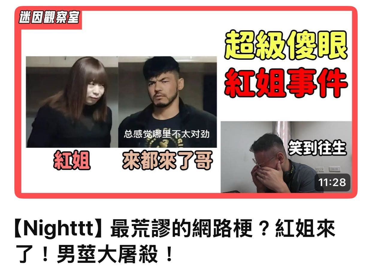 「紅姐影片哪裡看」的搜尋結果 | Dcard