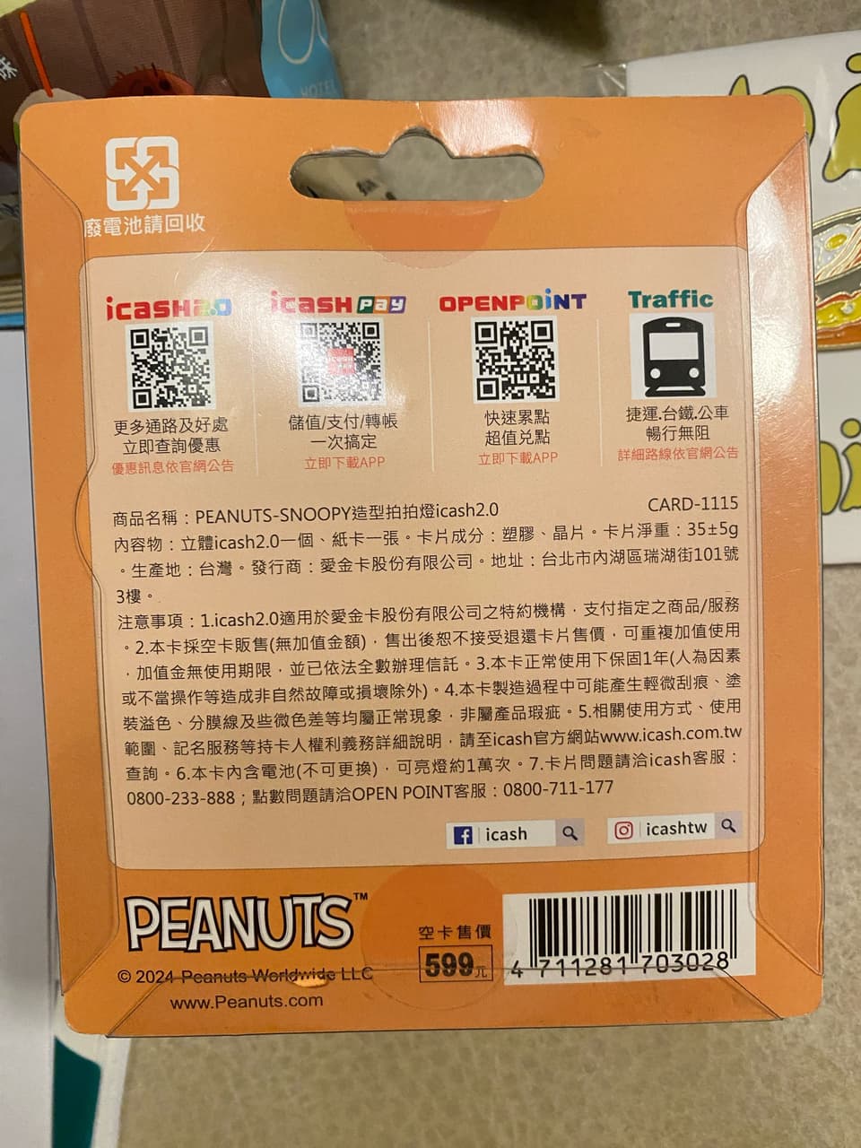 #我要賣 PEANUTS-SNOOPY造型拍拍燈icash2.0 - 二手交易板 | Dcard