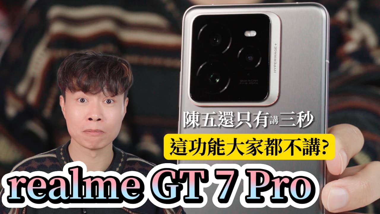 realme GT 7 Pro開箱 - 束褲3C團 (@suku3c) | Dcard
