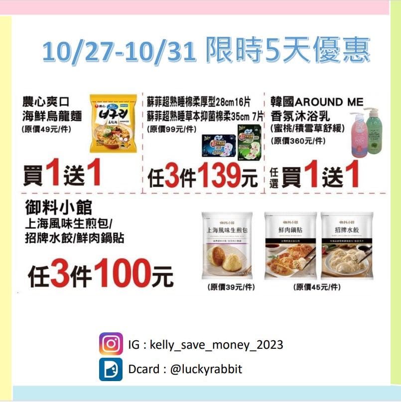 #情報 7-11-本週優惠詳細統整 10/23-10/29 - 省錢板 | Dcard