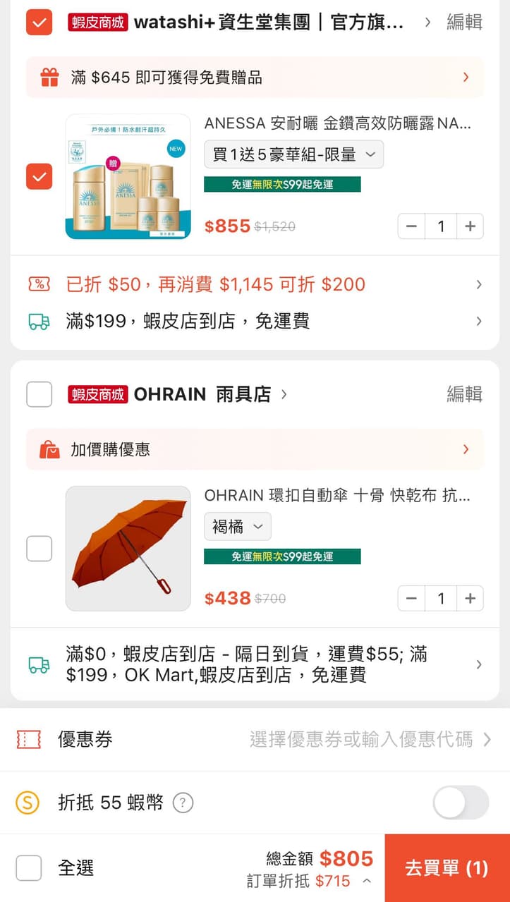 #情報🔎ANESSA 安耐曬 金鑽高效防曬露NA 5X版 買1送5 限時特價🔥855元🔥店內券再折50‼️ - Jamie (@johnlonewu) | Dcard