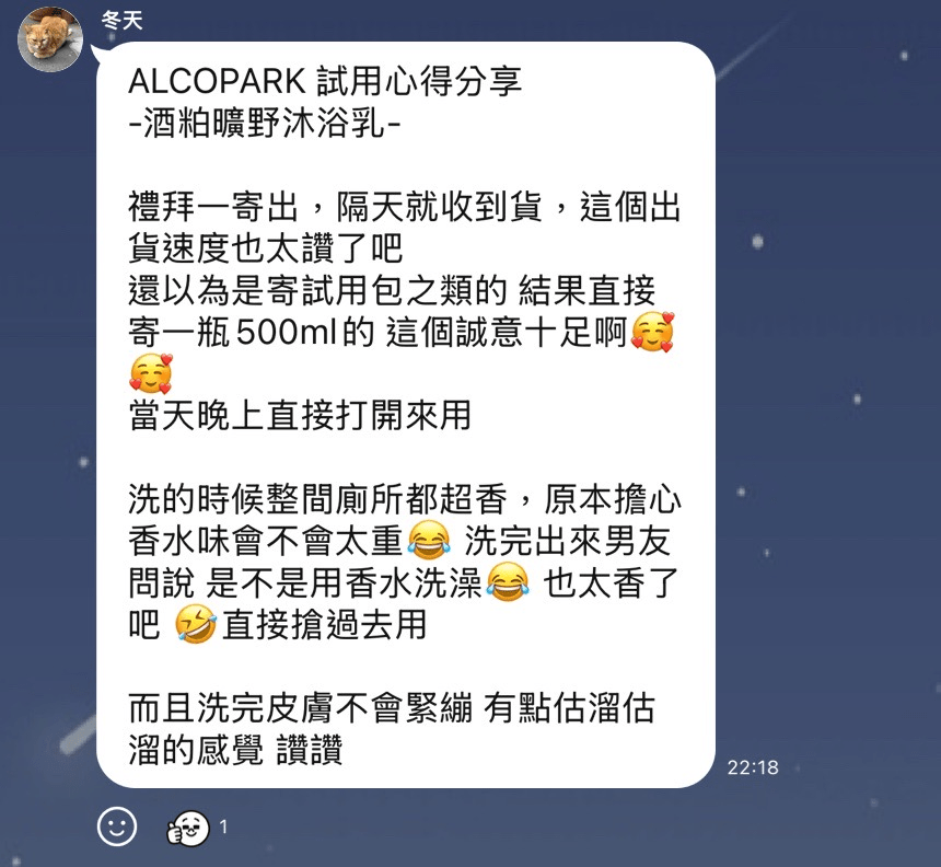 「ALCOPARK」🌎No.1「調酒沐浴乳、洗髮精」，穩重男友香、讓人想壞壞夜店香、氣質空姐、女大生香等，洗完一次擁有，獨家全台最優惠，30天內用了不滿意免錢！ - 樂擎 (@luke7459 ...