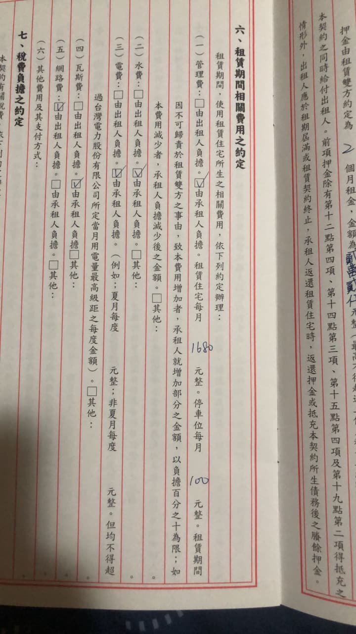 租屋疑問 管理費調漲 租屋板 Dcard