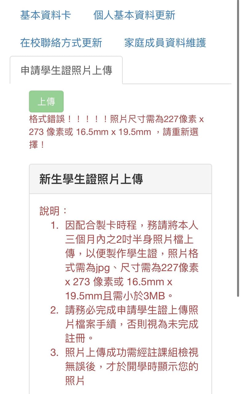 求解 學生證照片一直上傳不上去 升大學考試板 Dcard