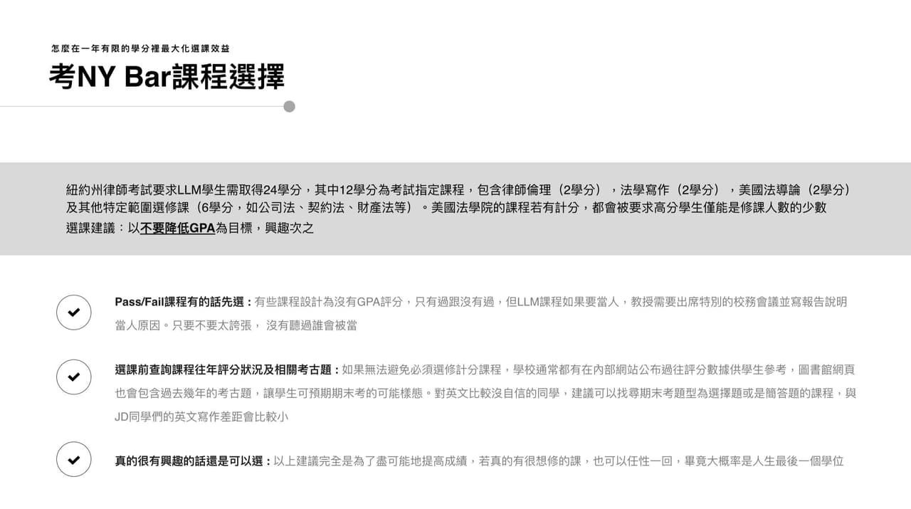 #心得 Tax LLM系列文章-選課小技巧 - 會計板 | Dcard