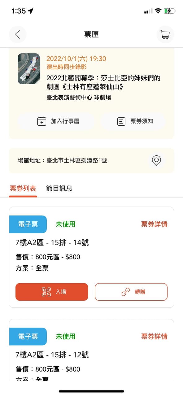 讓票 - 劇場板 | Dcard