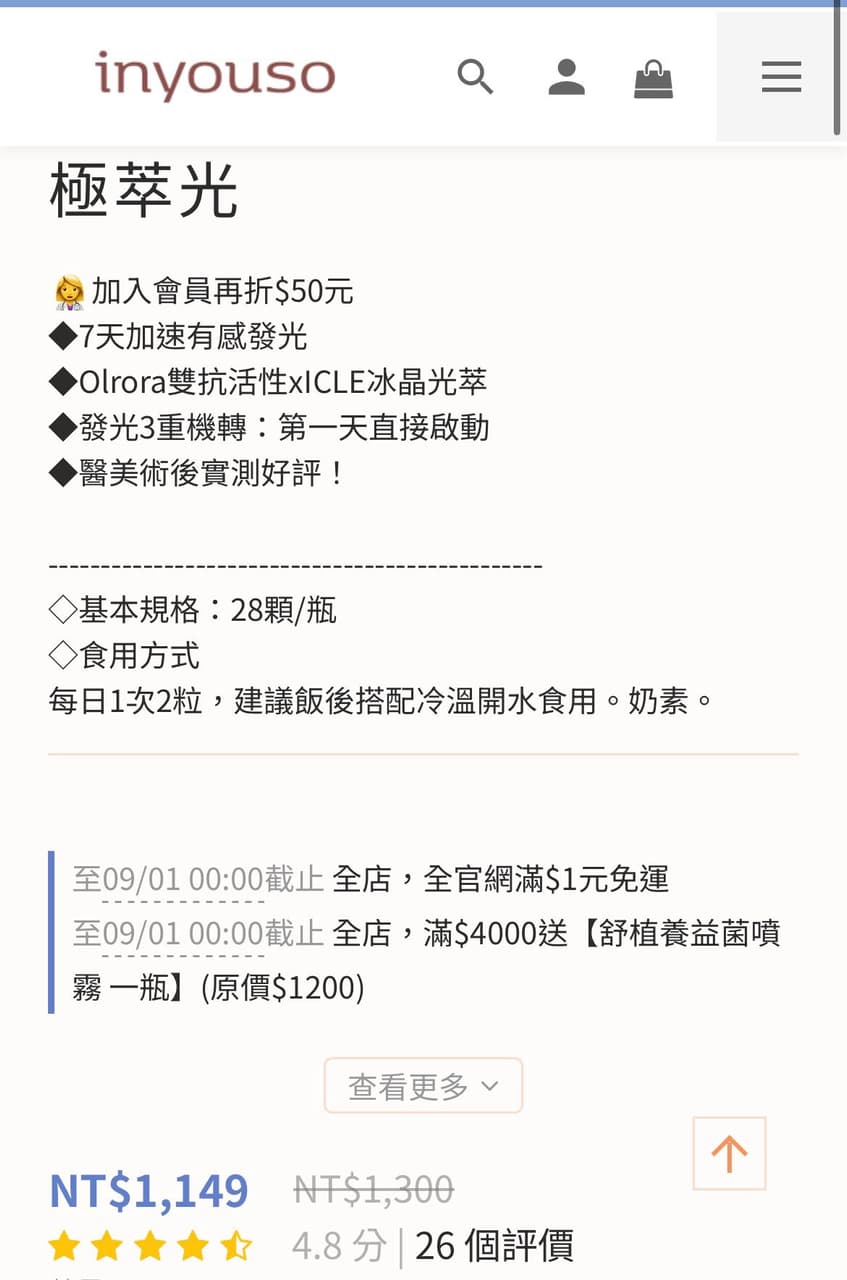 有人有吃過inyouso美白錠嗎？ - 女孩板 | Dcard