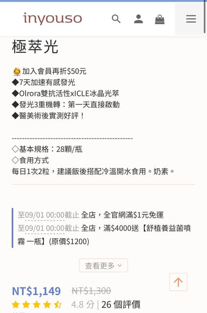 有人有吃過inyouso美白錠嗎？ - 女孩板 | Dcard