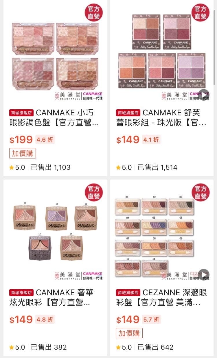 #情報 Canmake｜ CEZANNE官方99元起 - 美妝板 | Dcard