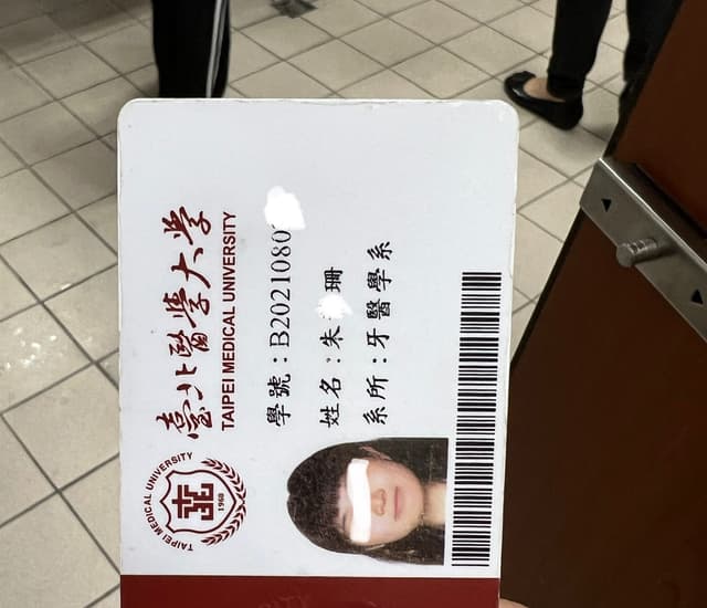 學生證遺失 臺北醫學大學板 Dcard