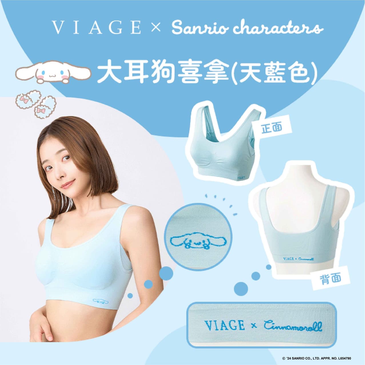 #已結團 #Viage晚安內衣 #三麗鷗聯名 - 女孩板 | Dcard