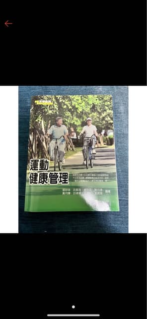 有運休的學長姐有這2本書嗎？ 不是運休的也是可以 金門大學板 Dcard