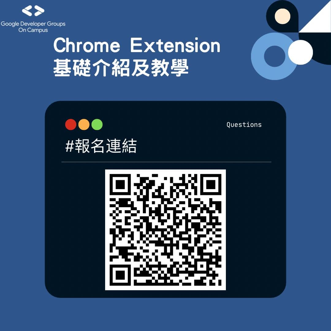 04/24(四)_ Chrome Extension 基礎介紹及教學 - 臺北醫學大學板 | Dcard