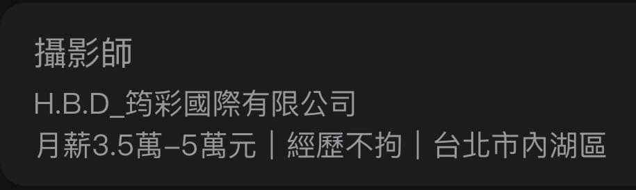 HBD是不是幸福好企業？！ - 閒聊板 | Dcard