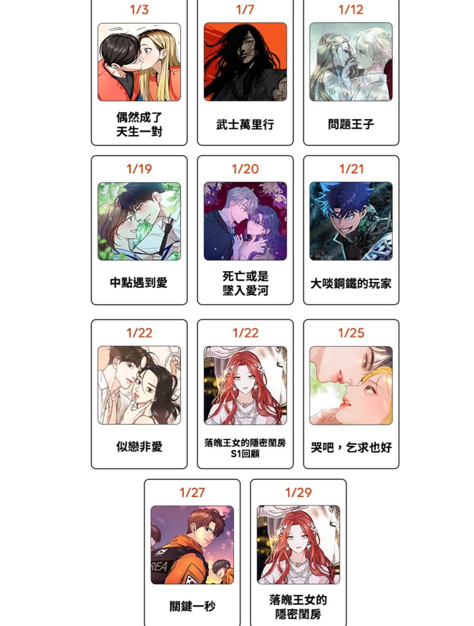 #分享 01月份新作及回歸作品 - Webtoon板 | Dcard