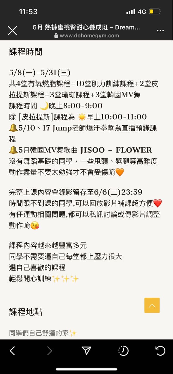 求Dream 橘子的運動課程內容 - 女孩板 | Dcard