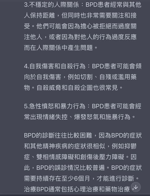啼二很有可能是邊緣型人格障礙(bpd 閒聊板 Dcard