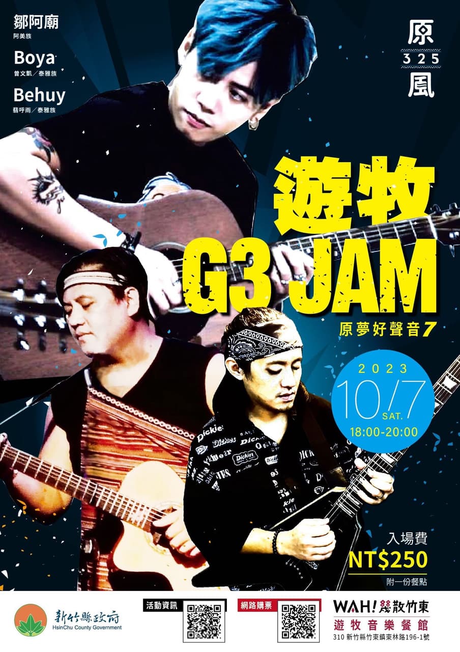 #學校 10/07 竹東G3 吉他盛典 - 新竹板 | Dcard