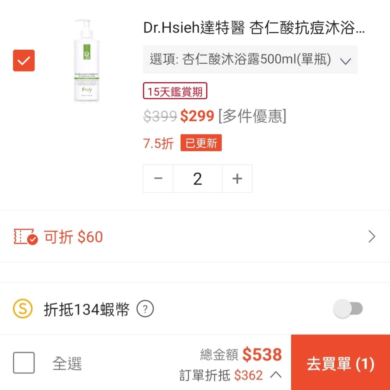 美肌推薦🫶Dr.Hsieh達特醫 杏仁酸抗痘沐浴露只要269超便宜🎉🎉 - 蘋果紅萱加椰果 (@yuikatherine) | Dcard