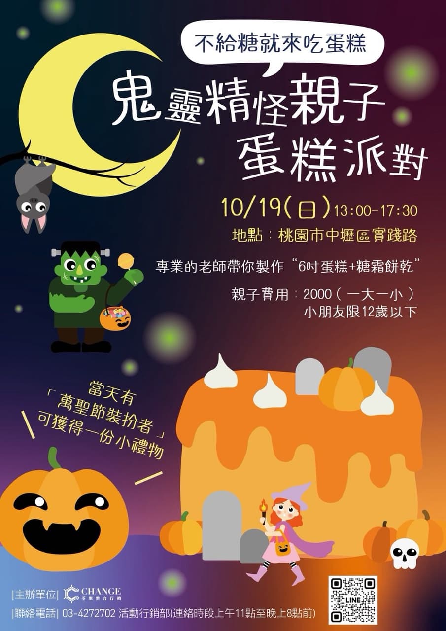 👻 萬聖節不只討糖，今年我要「搗」出超可愛甜點！👻 - 閒聊板 | Dcard