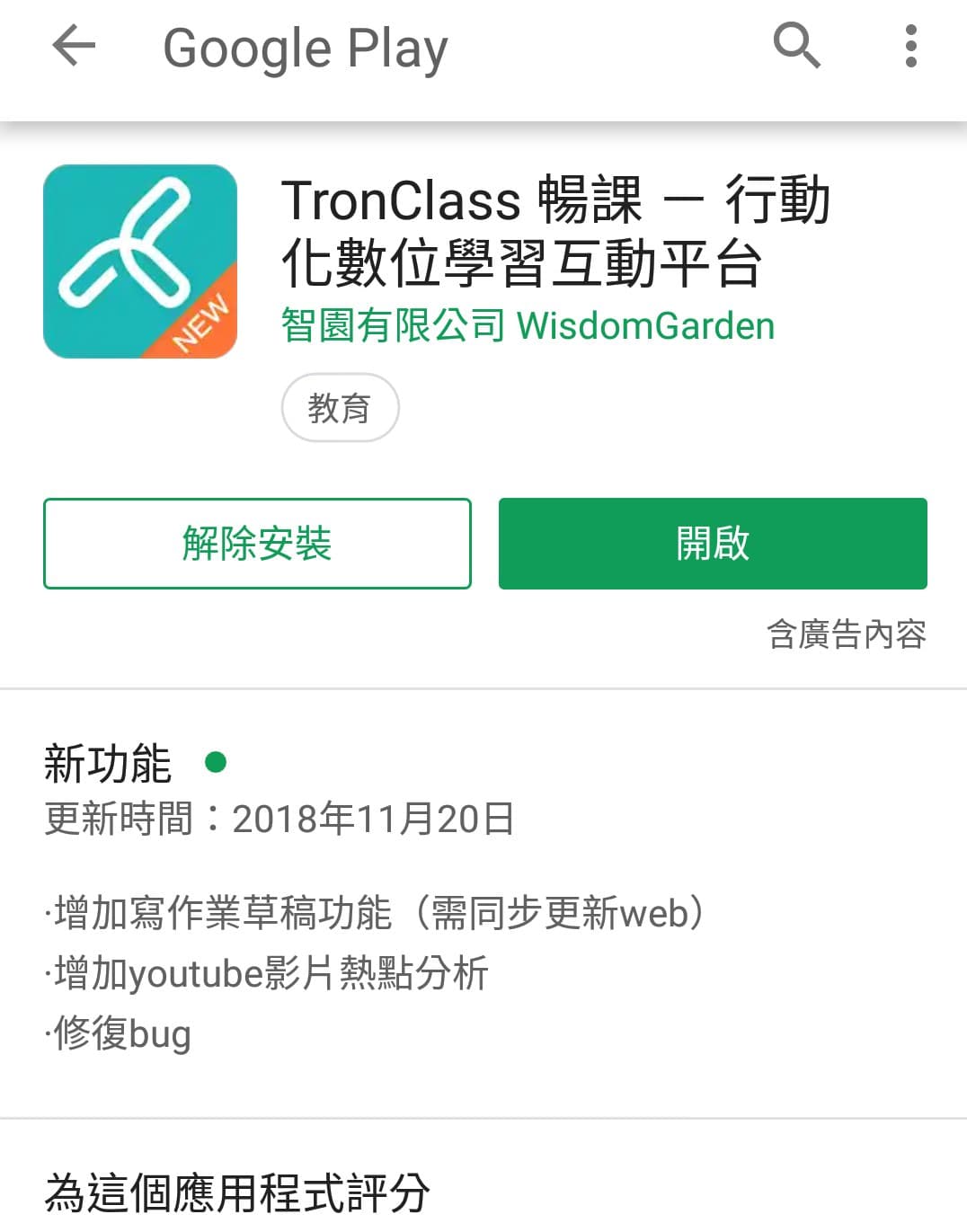 Tronclass的評價 - 朝陽科大板 | Dcard
