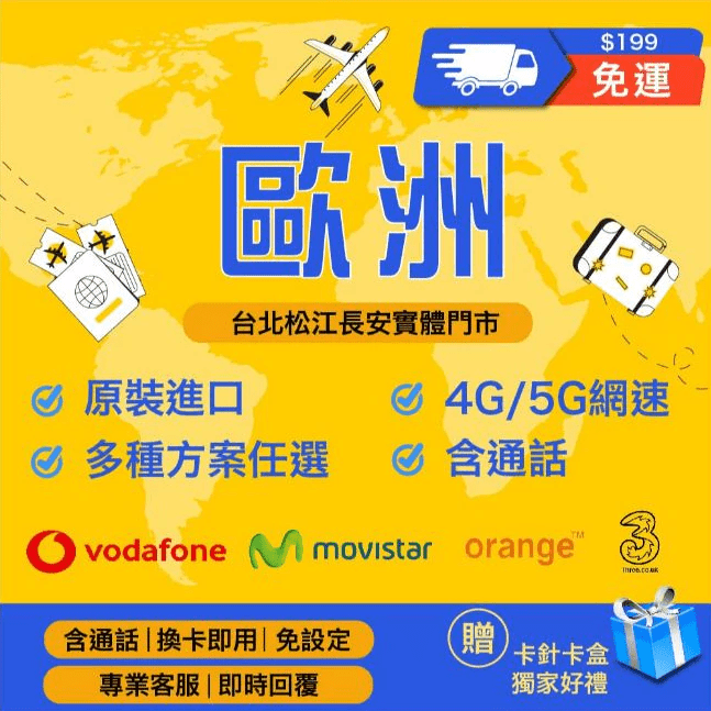 7款歐洲網卡推薦！即將遊歷歐洲卻擔心網路問題？超值網卡讓你暢遊歐洲不斷線！ - 就是不想起床鴨😶‍🌫️ (@doris616) | Dcard