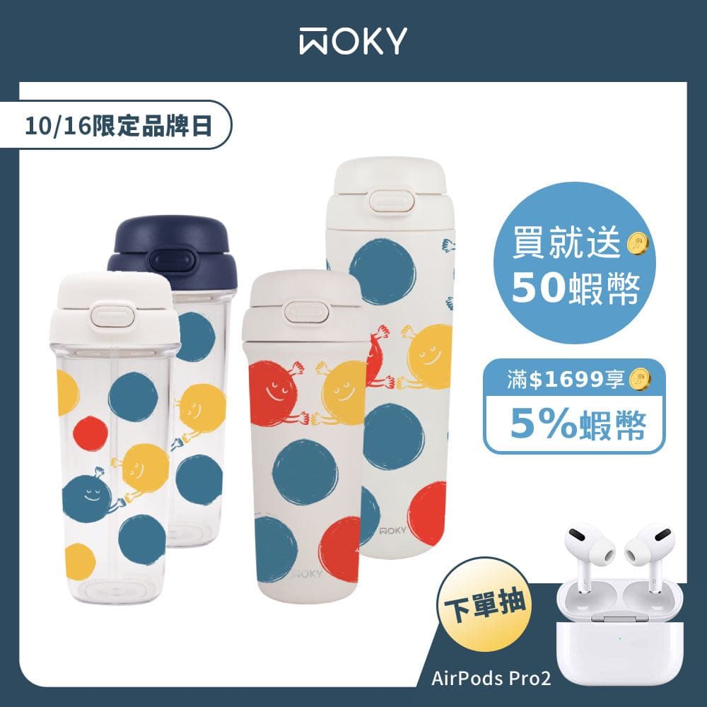 WOKY品牌日限定🔥 二伯的hahababy聯名杯款獨家登場 花花點點杯圖案別緻又耐看😍限時優惠整點搶一折券🔥搭配會員券再回饋10%蝦幣！比團購買還划算😱 環保杯保溫杯冰壩杯推薦 ...
