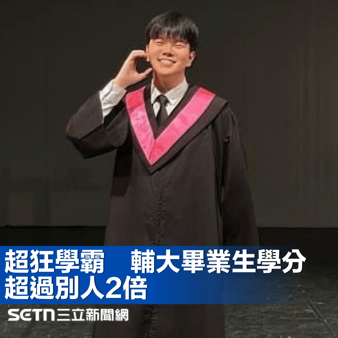 輔大超狂學霸「雙主修、雙輔系」！狂修268學分超過別人2倍 還拿書卷獎 - SETN三立新聞網 (@setn54) | Dcard