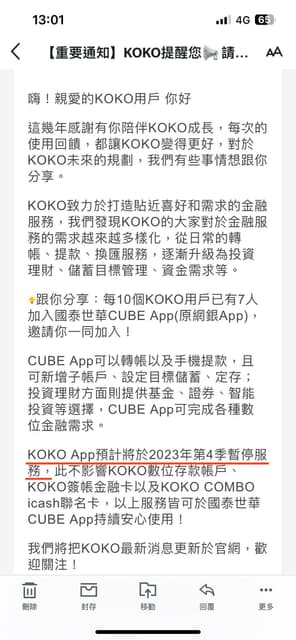 2023 Q4後國泰世華KOKO App暫停使用 - 研究信用卡的男紙 (@juxie) | Dcard