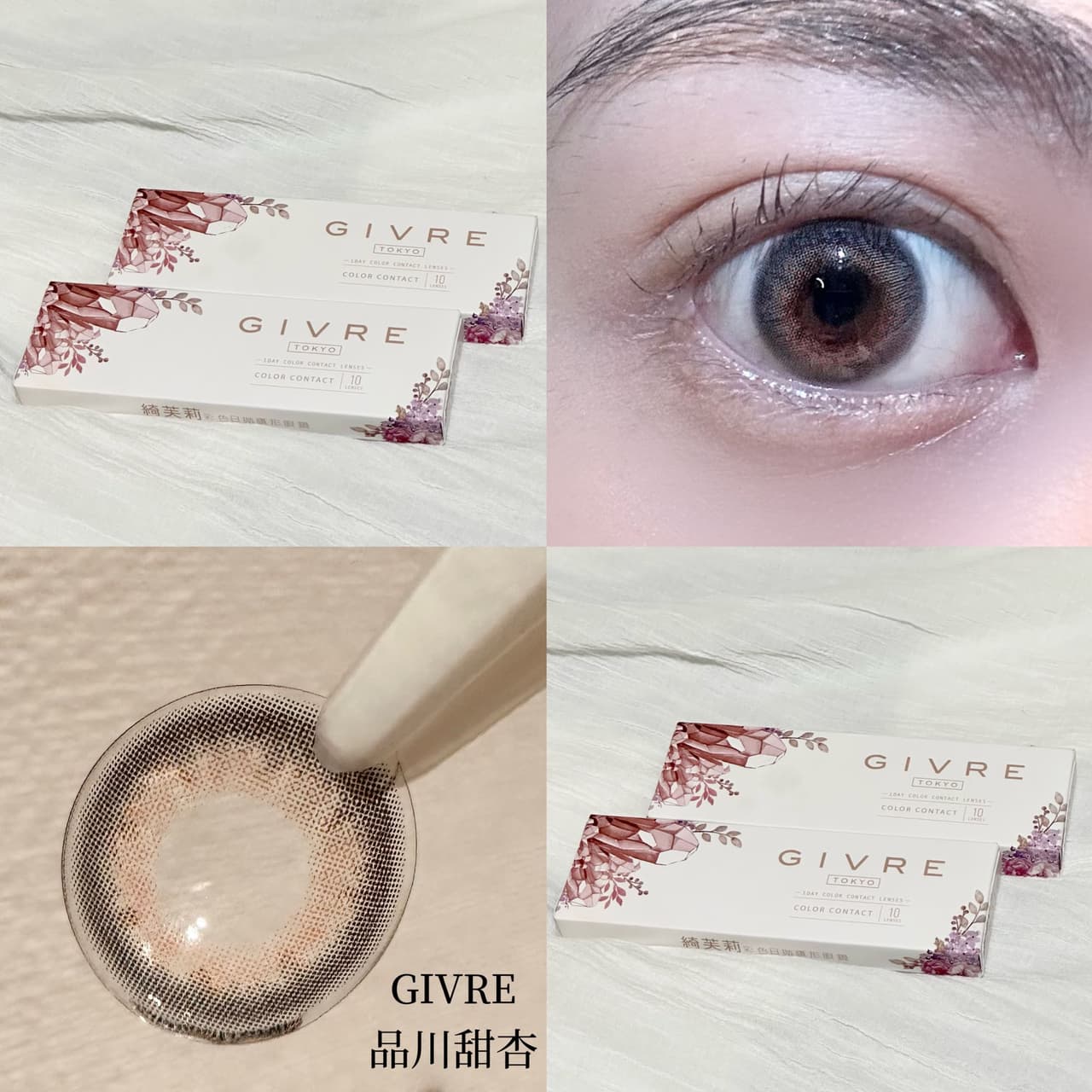 眼中閃耀的琉璃光 GIVRE綺芙莉新色分享 - 隱形眼鏡板 | Dcard