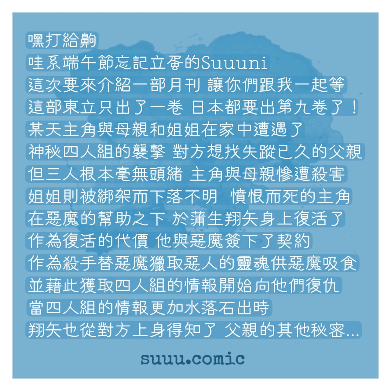 「Su推漫」魅魔&殺手 - Suuuni愛漫畫 (@suuu.comic) | Dcard