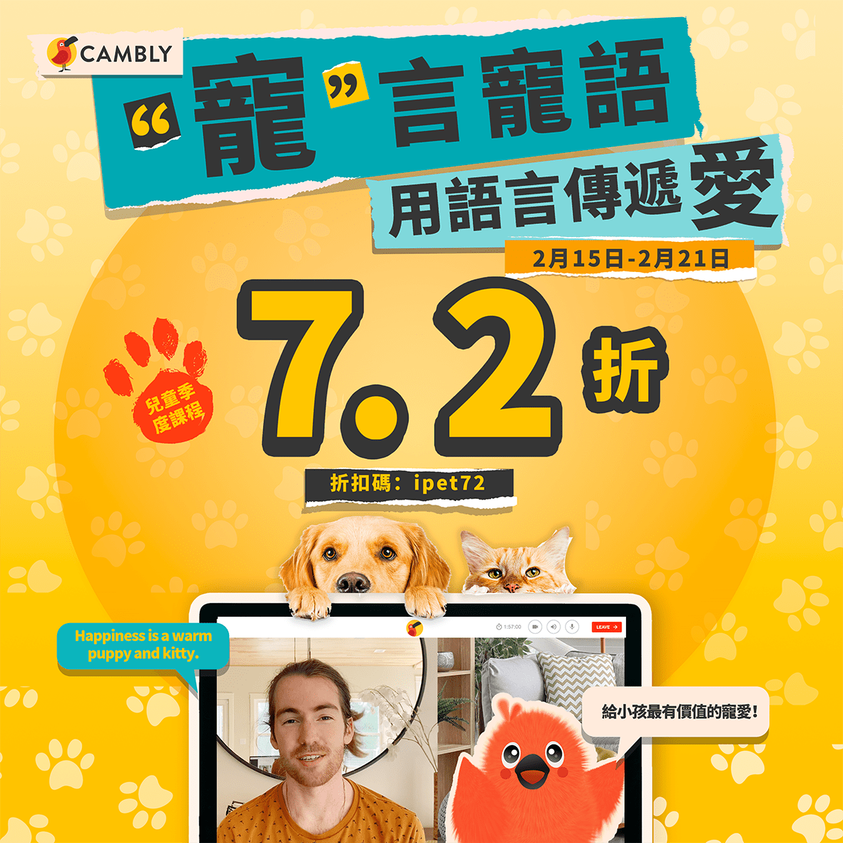 cambly外師一對一平台季度7.2折最後一天+討論區 - 語言板 | Dcard