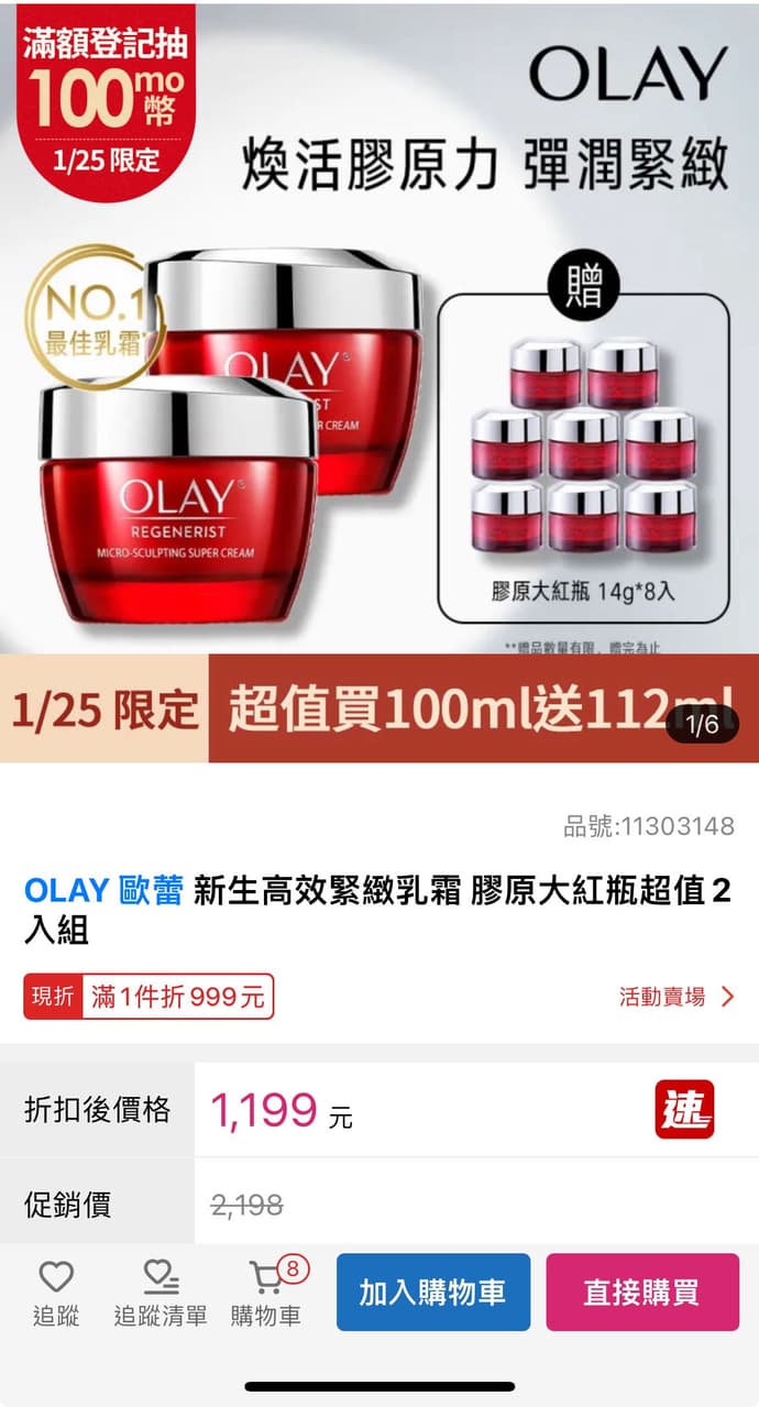 #結束 Olay 膠原大紅瓶 - 美妝團購板 | Dcard