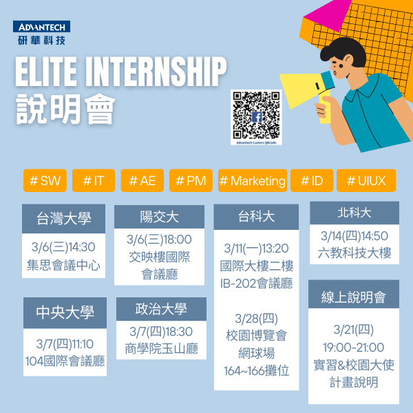 🔥2024 研華科技Elite Internship 火熱招募中🔥 - 中央大學板 | Dcard