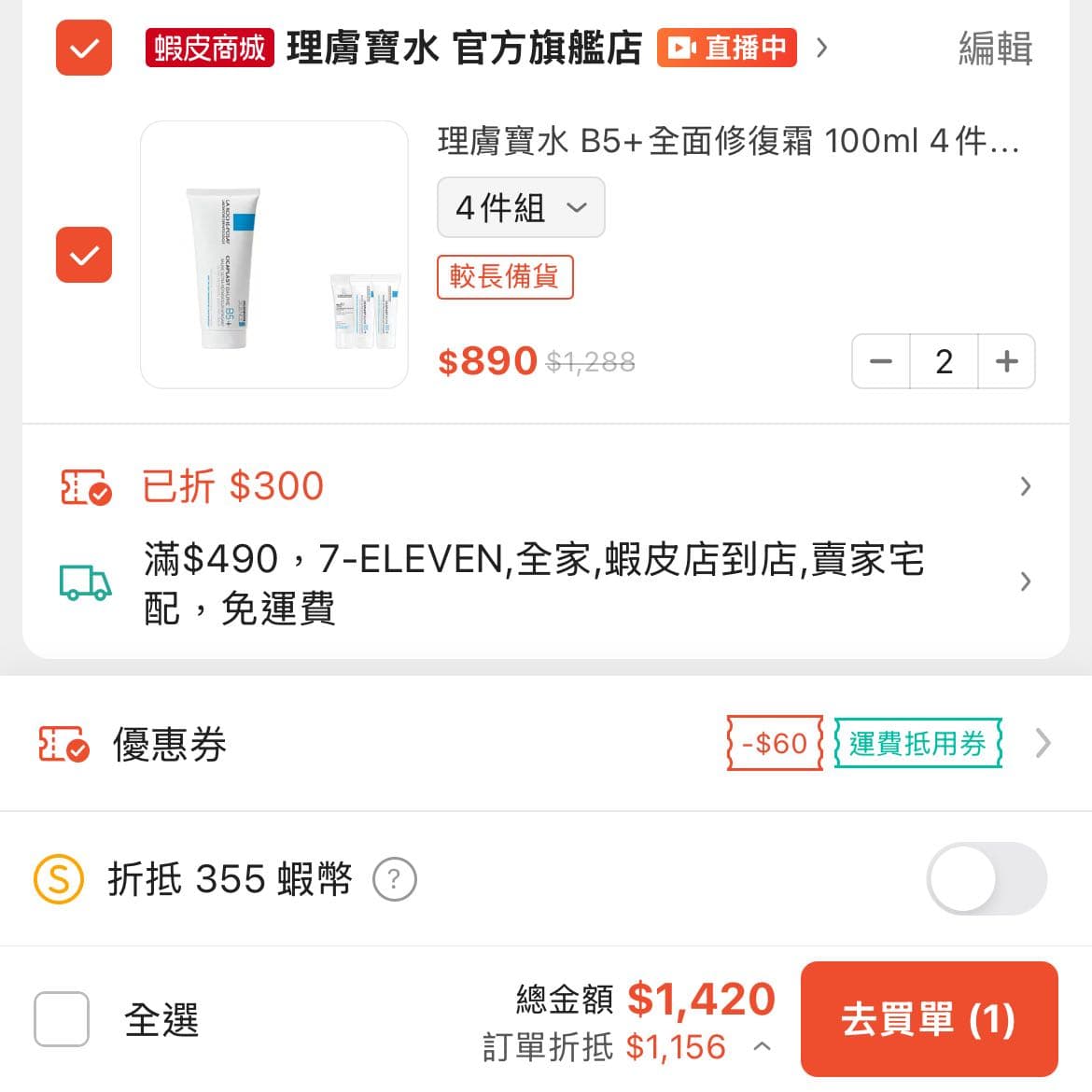 #情報🔎 理膚寶水 B5+全面修復霜 100ml 4件組 限時特價🔥890元🔥 - Jamie (@johnlonewu) | Dcard