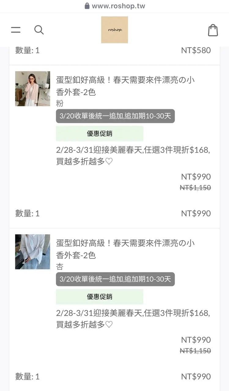 #我要賣 （售出 ）Roshop 小香外套 - 二手交易板 | Dcard